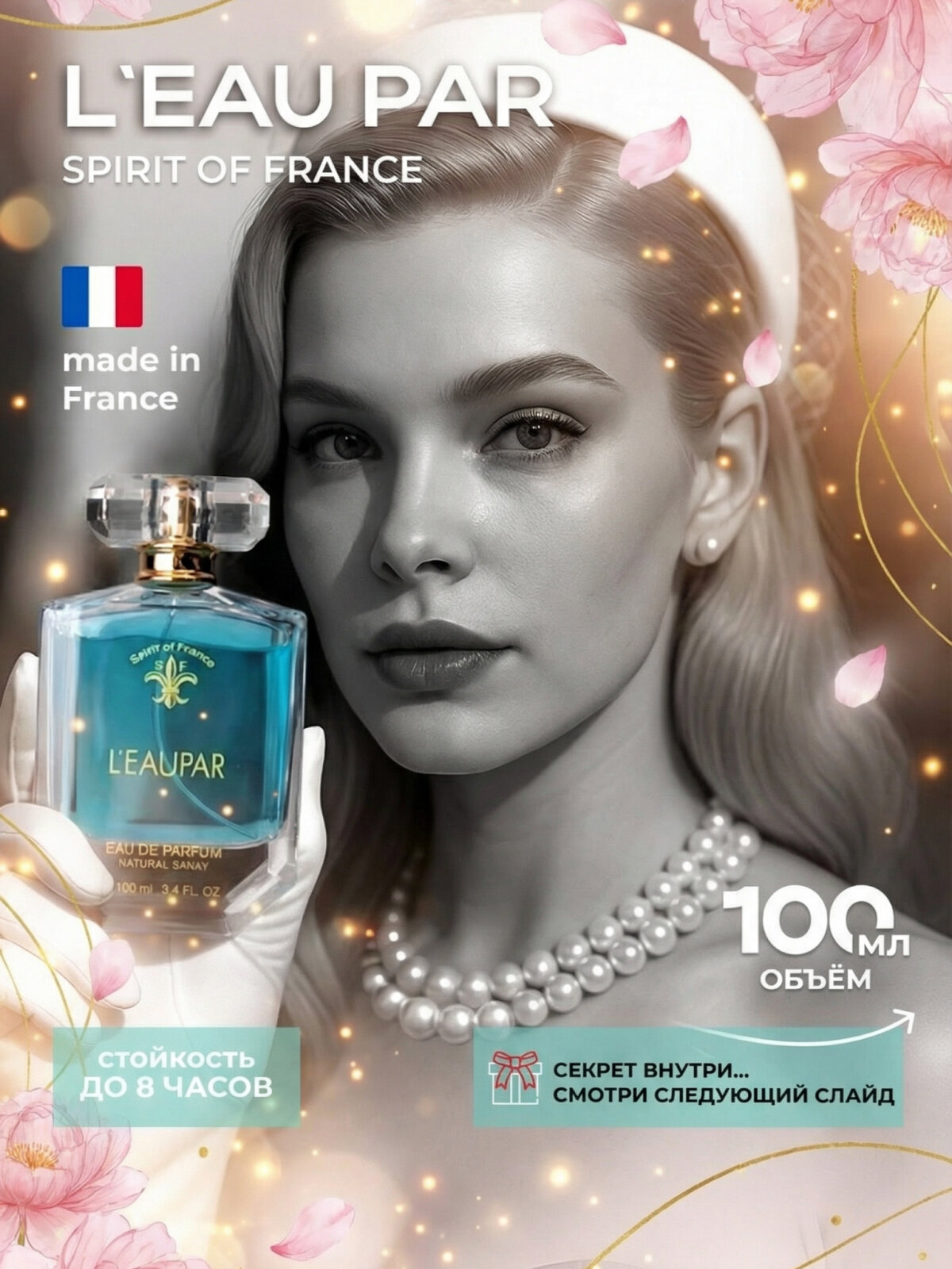 Ле Пар - LEAU PAR духи женские стойкие французские 100 мл