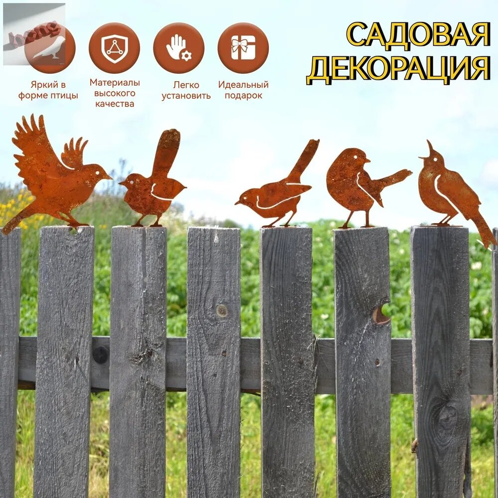 Фигурка садовая "Птицы" из металла, набор 5 шт, ржавый вид, декор для сада, двора