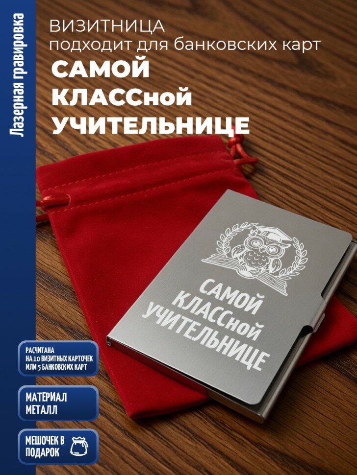 Визитница