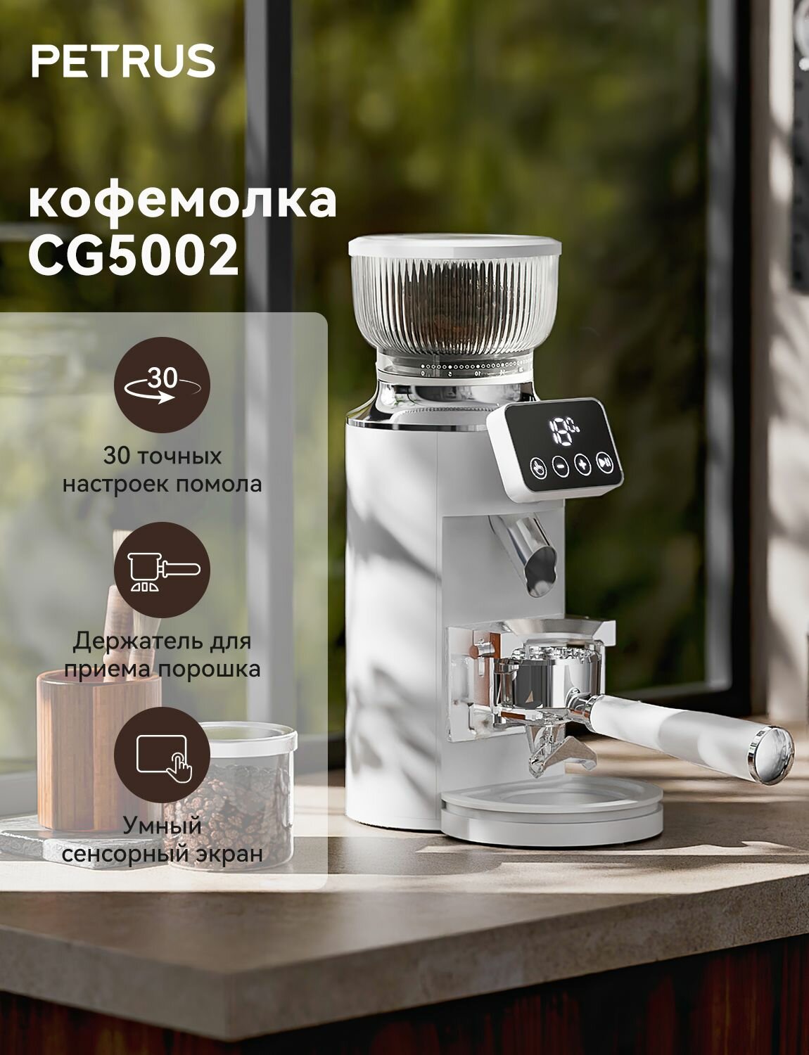 Petrus Кофемолка CG5002 150 Вт, объем 180 г
