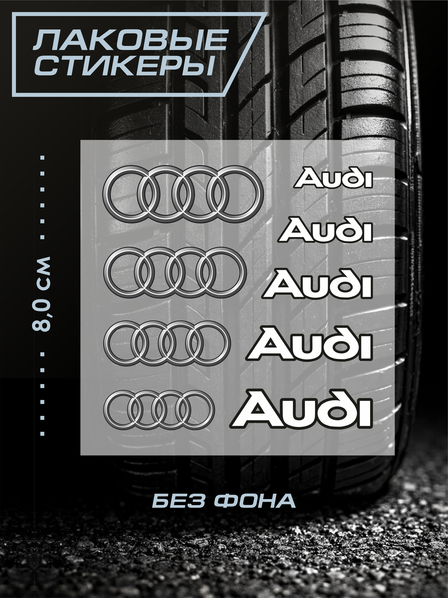 Лаковые стикеры логотипа "Audi", глянцевая наклейка для автомобиля Ауди