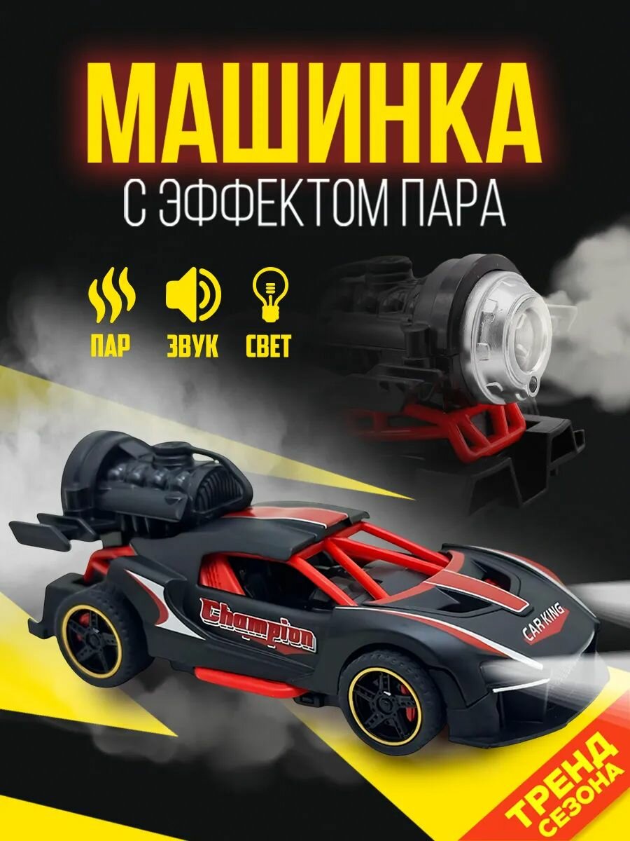 Гоночная машинка свет/звук с имитацией дыма 14 см черная