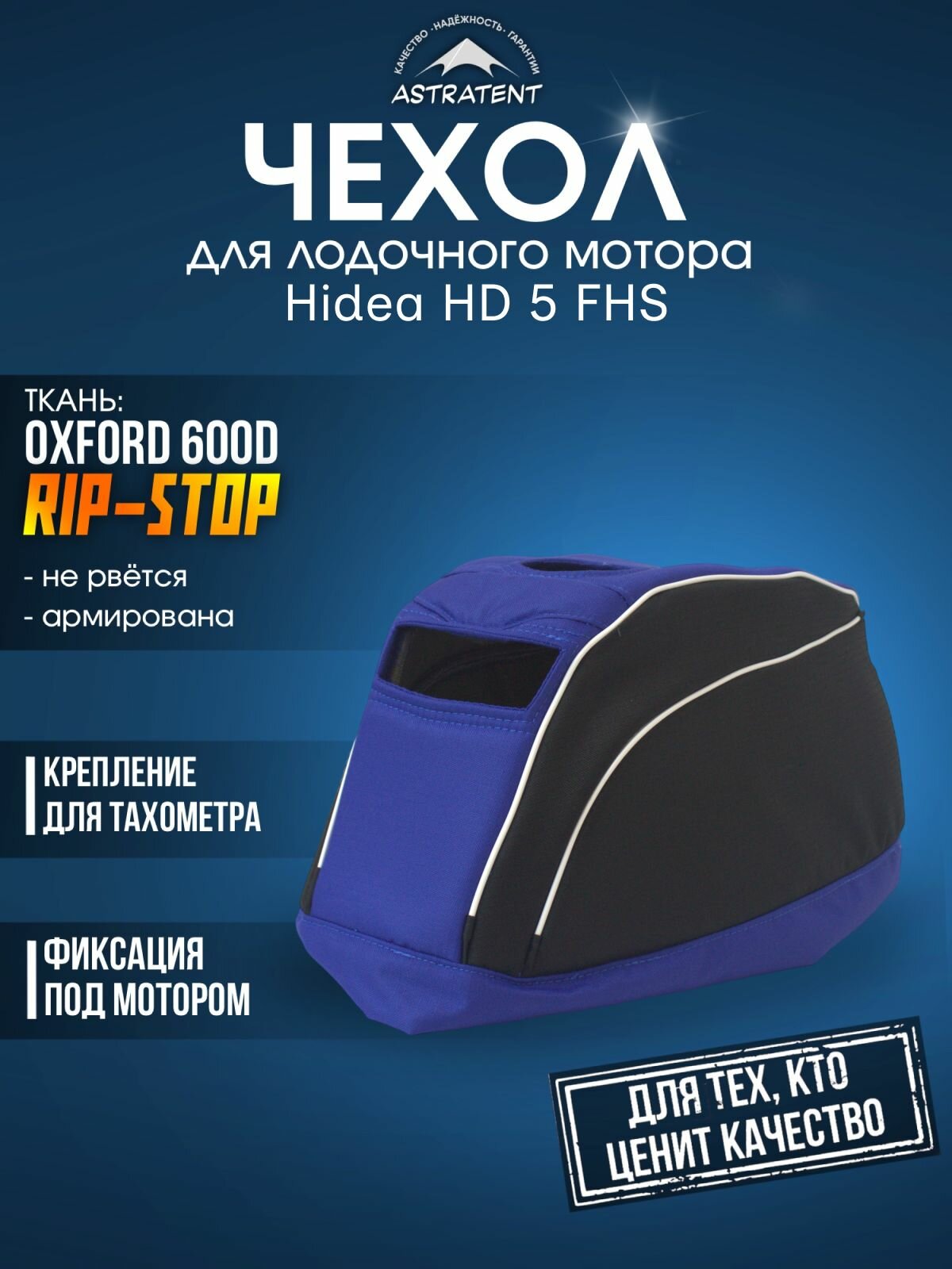 Чехол для лодочного мотора на колпак Хайди HD5FHS (2х-тактный)