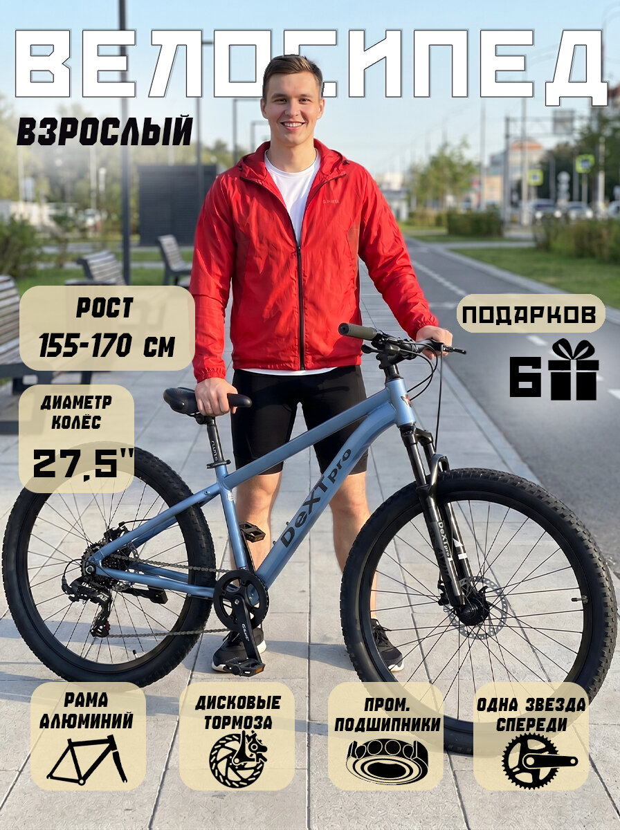 Велосипед DeXTpro взрослый скоростной горный колеса 27.5 дюйма, рама 16.5, синий