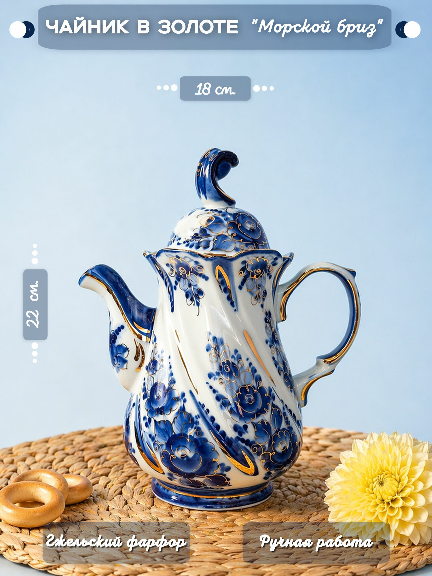 Чайник/кофейник в золоте Гжель "Морской бриз", 1000 мл. Гжельский фарфор, авторская роспись