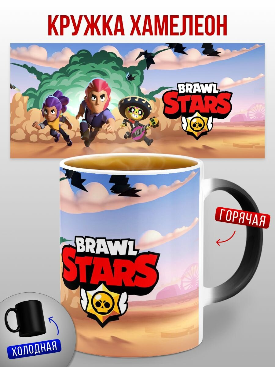 Кружка хамелеон Бравл Старс Brawl Stars, 330 мл, 1 шт.