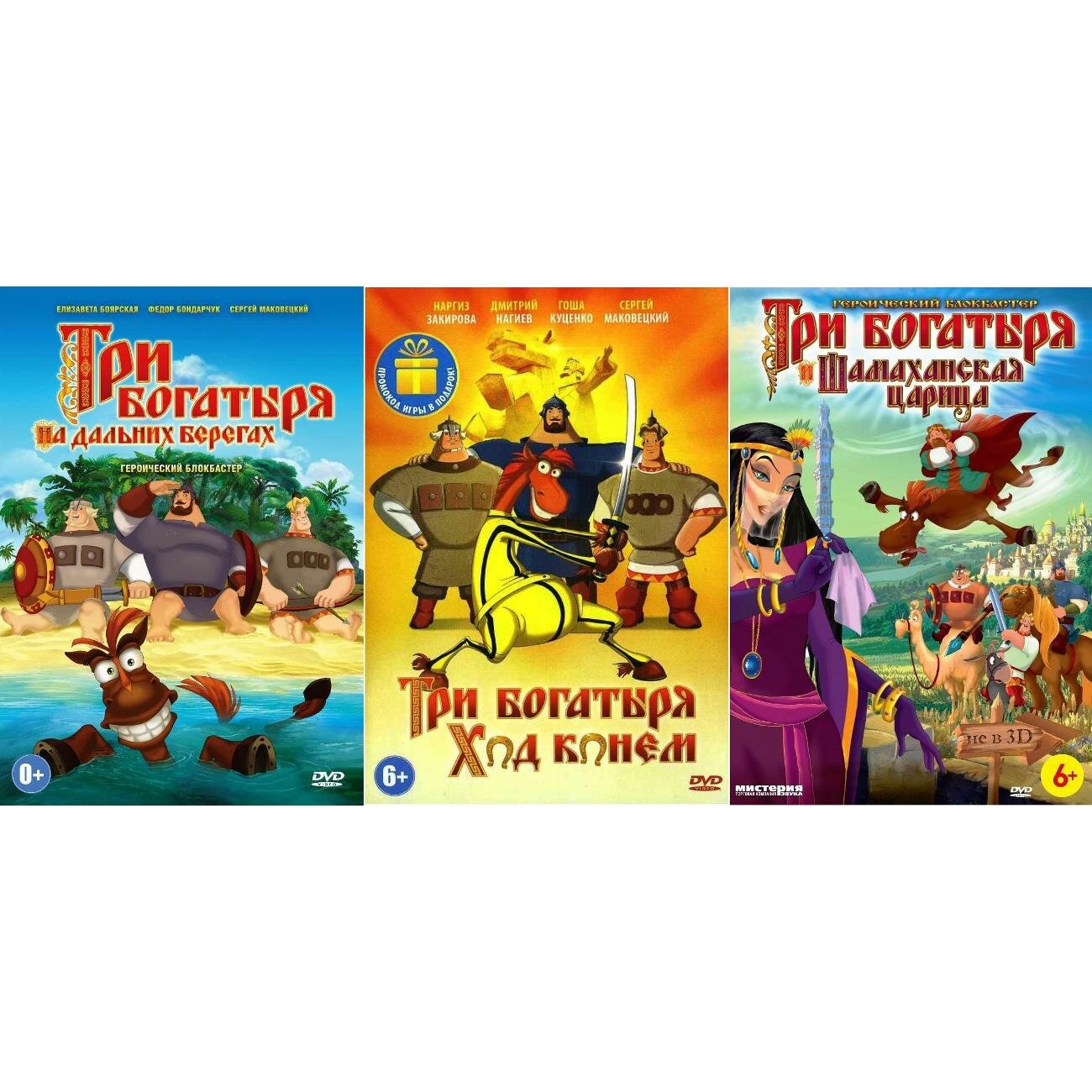DVD видеодиск ND Play Три богатыря