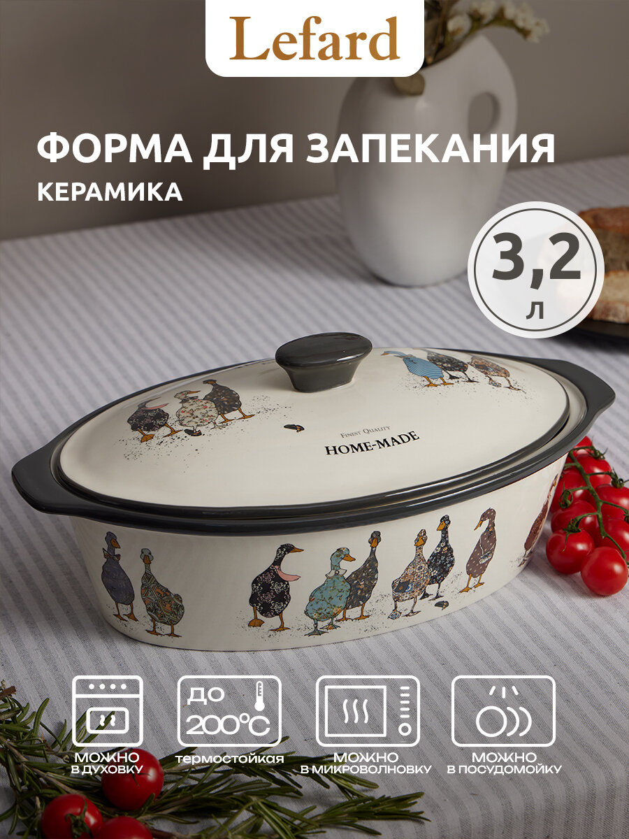 Форма для запекания Lefard "Family Farm", 3.2 л, с крышкой (утятница), керамическая