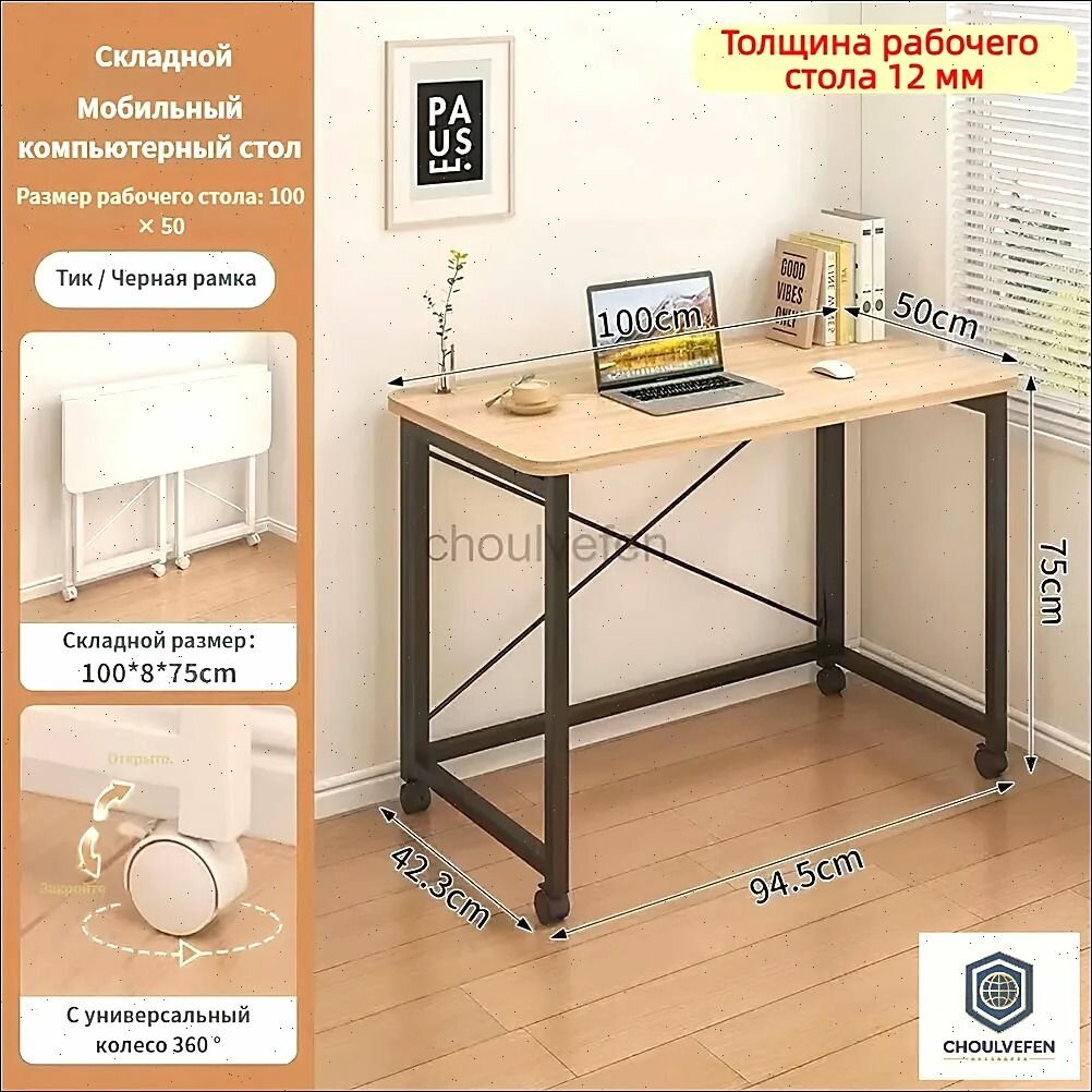 Складной компьютерный стол 80×40 см, высота 75 см — белый стол на колесах, в сложенном виде 80×8×75 см для ноутбука