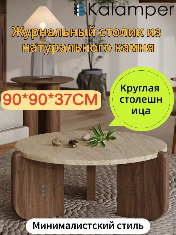 Журнальный столик из натурального камня Kalamper — круглая или шестиугольная столешница, ножки орех/чёрный для зала