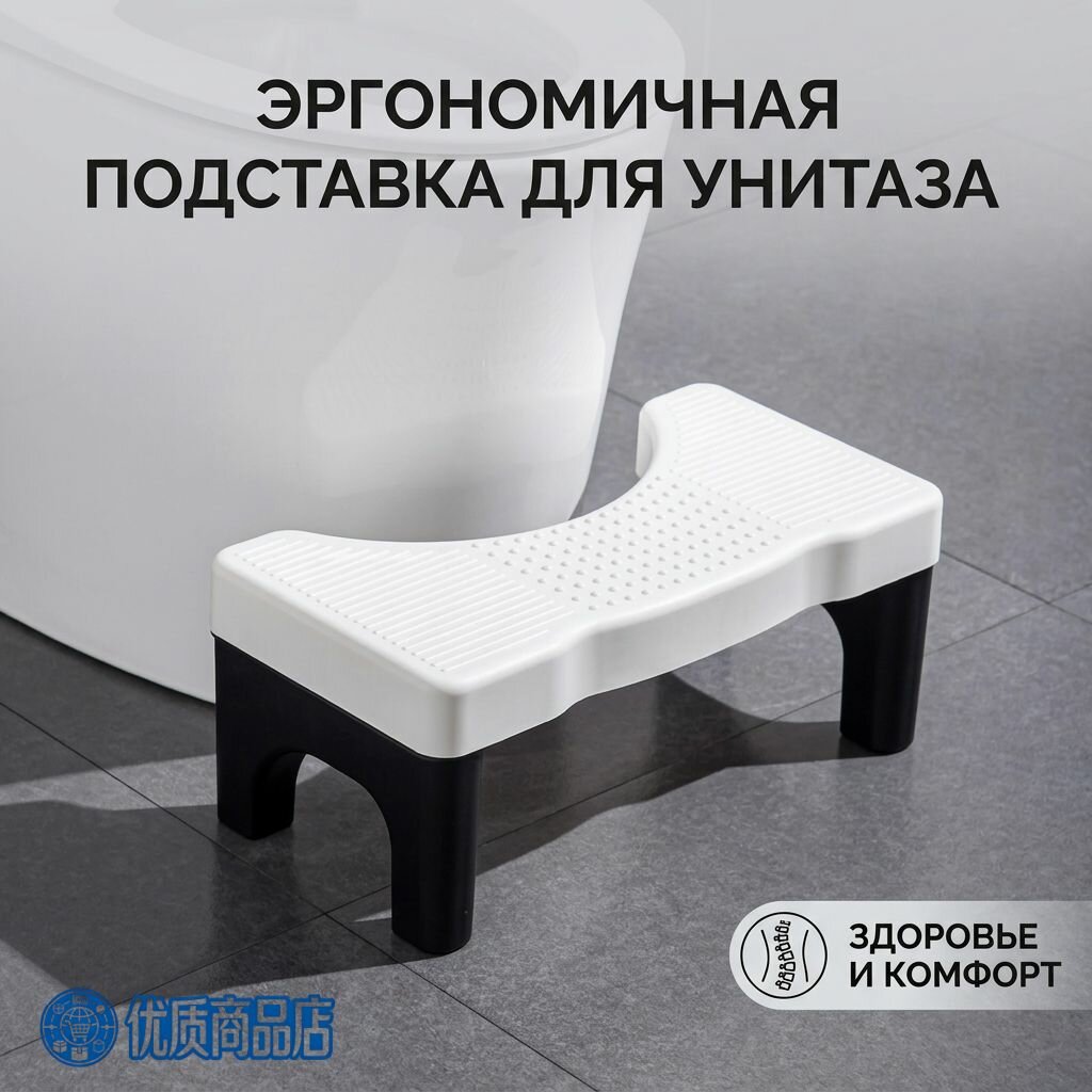Подставка под ноги для унитаза 40х21х17 см - улучшает осанку и дефекацию, противоскользящая, для взрослых и детей