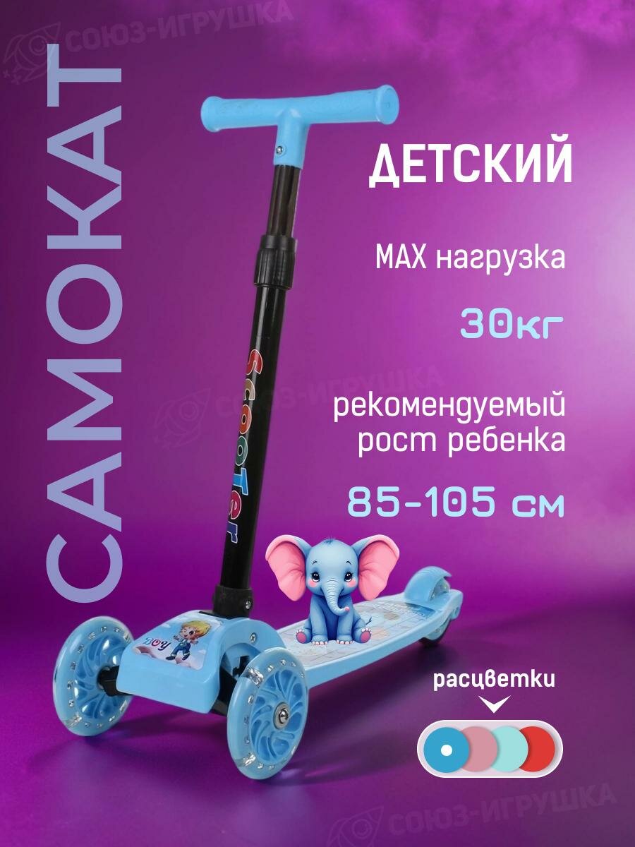 Самокат детский трехколесный «ScooTer» со светящимися колесами, голубой, алюминий/пластик