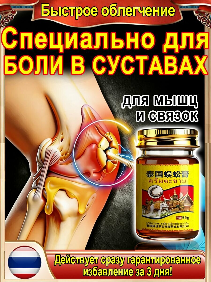 Тайская мазь для суставов обезболивающая 100% устраняет боль