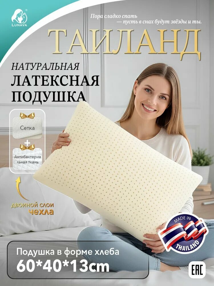 LUNAVA Ортопедическая подушка 40x60см, высота 13 см