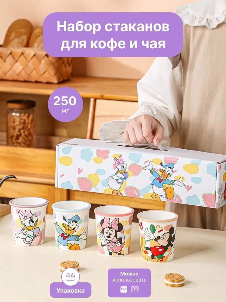 Disney Сервиз кофейный 200 мл на 4 перс.