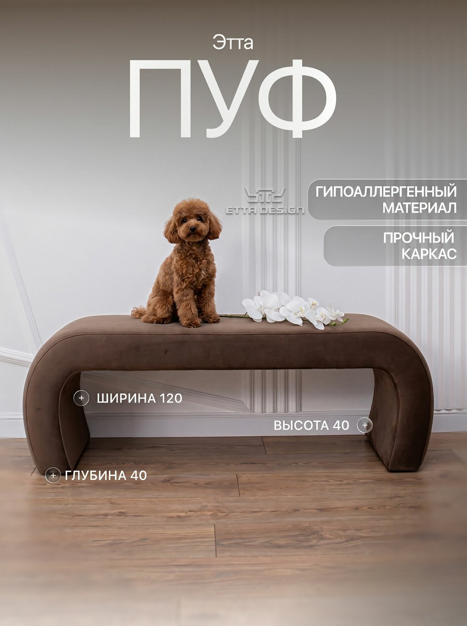Дизайнерская мягкая банкетка пуф в прихожую, спальню и гостиную Омега Прайм Велюр. Шоколад