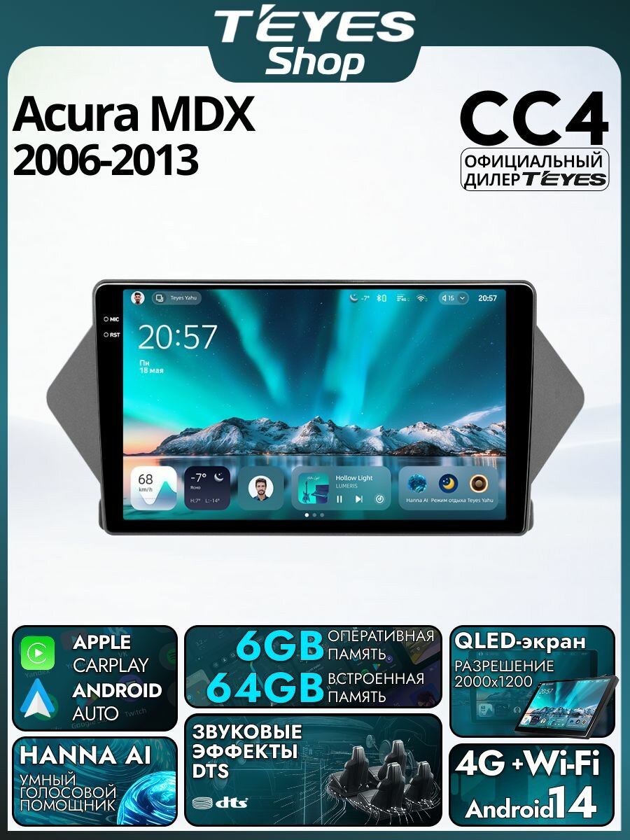 Магнитола Acura MDX YD2 2 II 2006-2013 Teyes CC4 6/64GB, штатная магнитола, QLED, DSP,4G, Wi-Fi, CarPlay, 2DIN