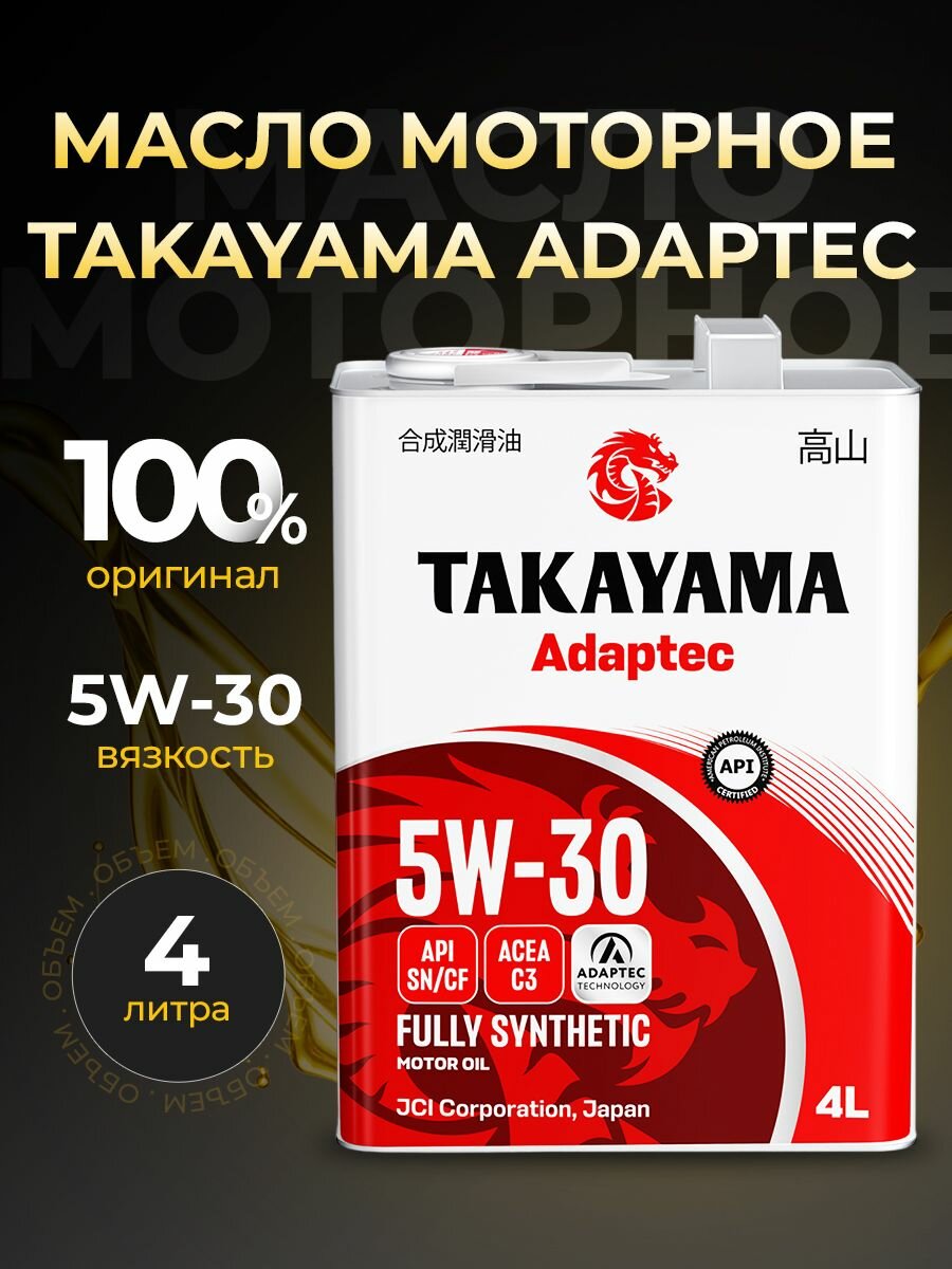 Масло моторное TAKAYAMA ADAPTEC 5W30 C3 синтетика 4 л 6056086