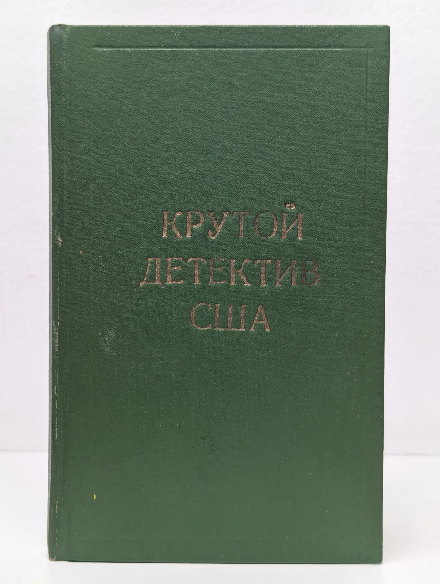 Крутой детектив США. Возвращение из мрака Дрю Патриция 1993