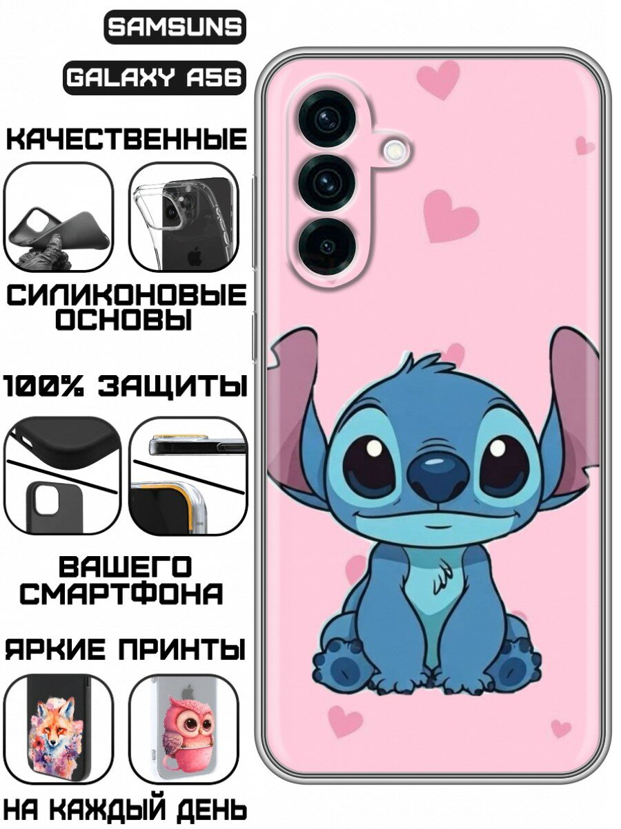 Чехол для Samsung Galaxy A56 с принтом Ститч с сердечками (Самсунг Галакси A56)