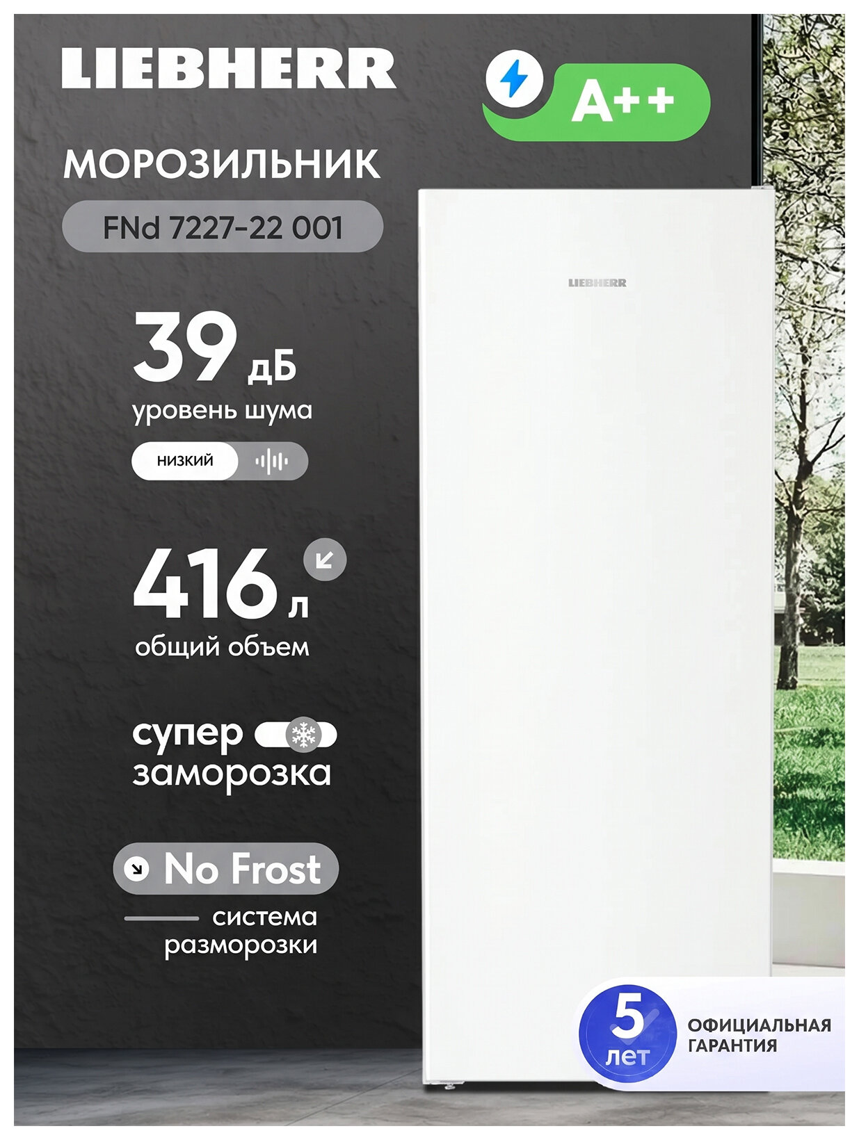 Морозильник Liebherr FNd 7227-22 001 FrostProtect No Frost A++ 416 л, белый
