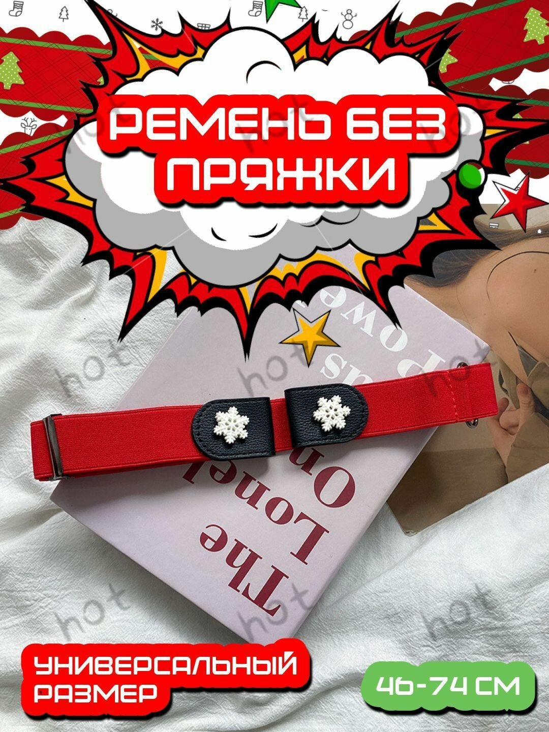 Ремень  для детей