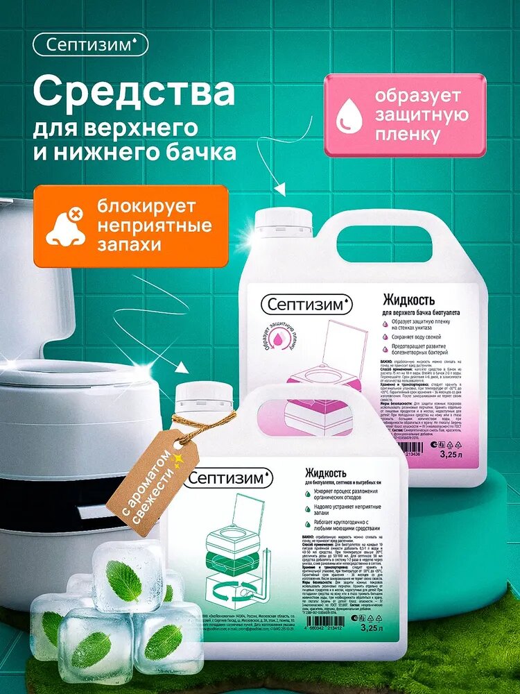 Жидкость для биотуалета, для нижнего бачка биотуалета 5 л