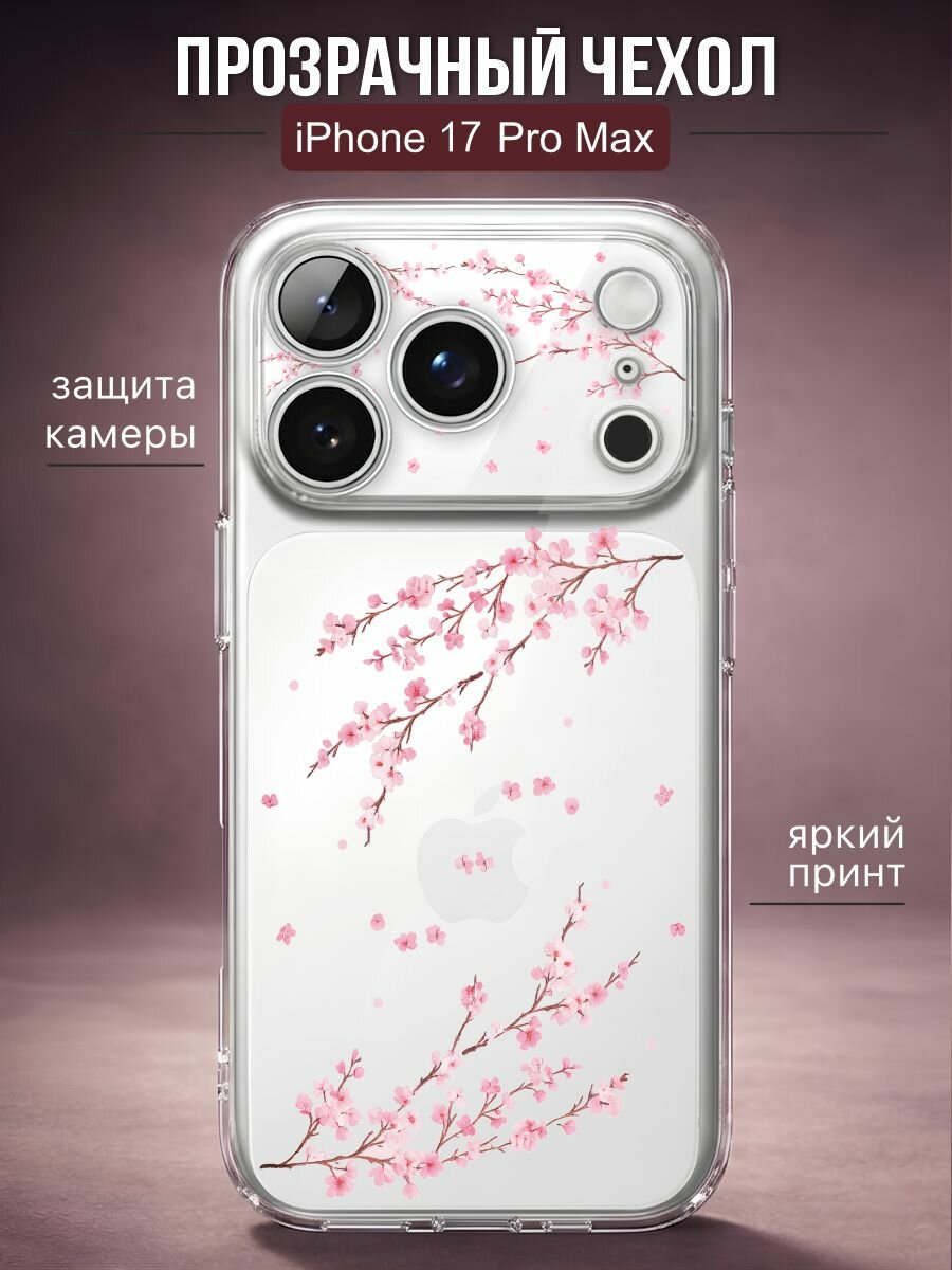 Прозрачный чехол на iPhone 17 PRO MAX цветы сакуры