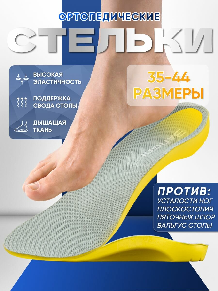 Ортопедические стельки для обуви, анатомические, поддержка свода стопы, стельки амортизирующие спортивные, мужские/женские, желтые,35 - 44 размер