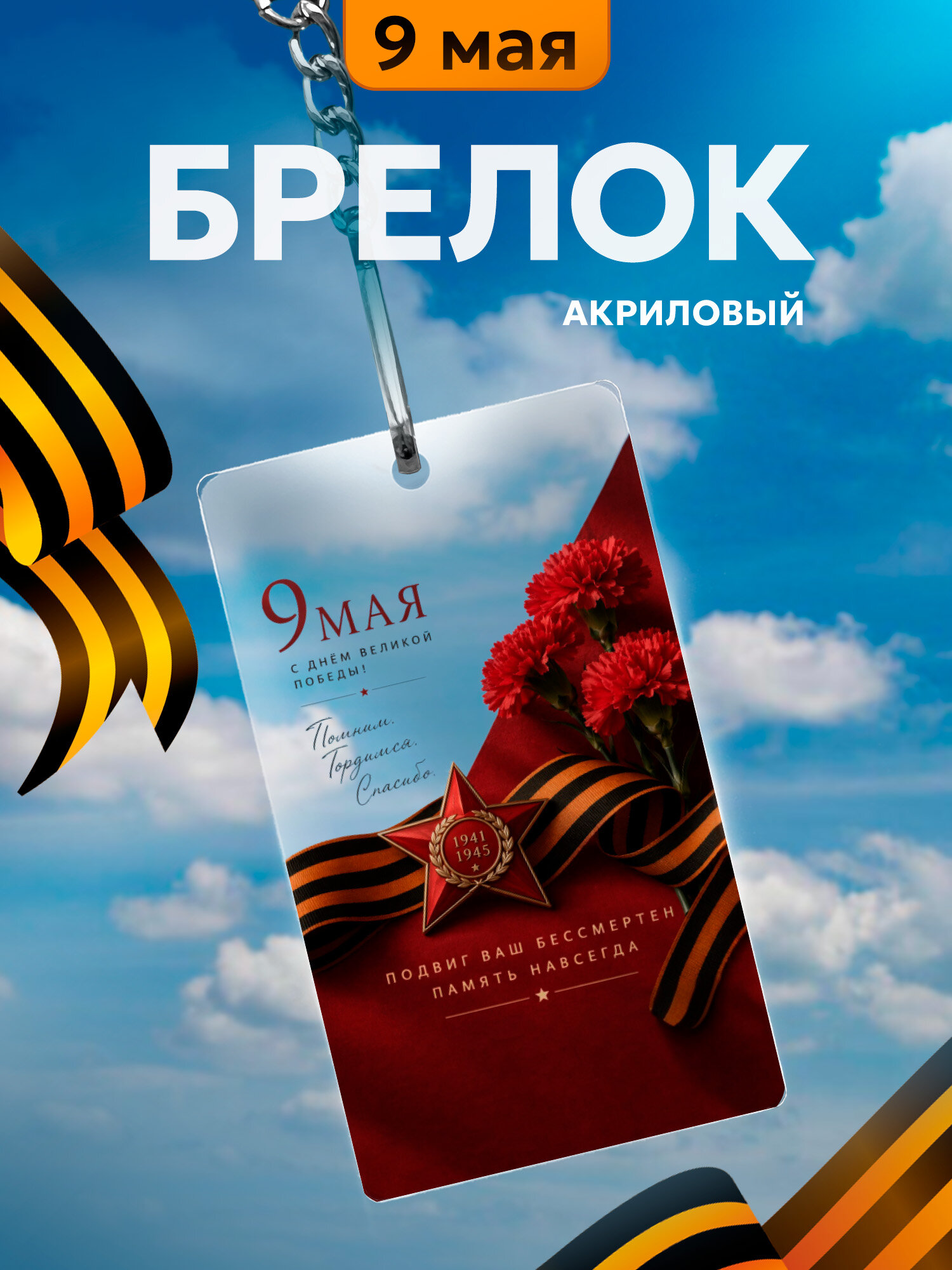 Брелок IREVIVE