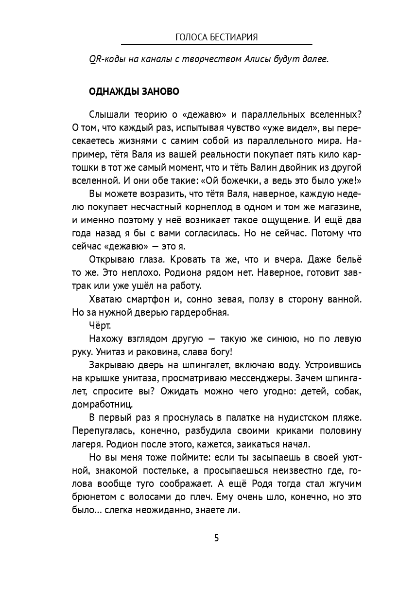 Голоса Бестиария — фото 1