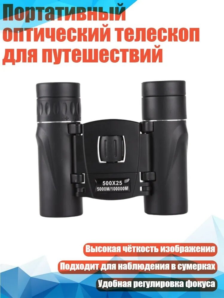 Портативный оптический телескоп для путешествий, - Небрендированный 500X25 sma