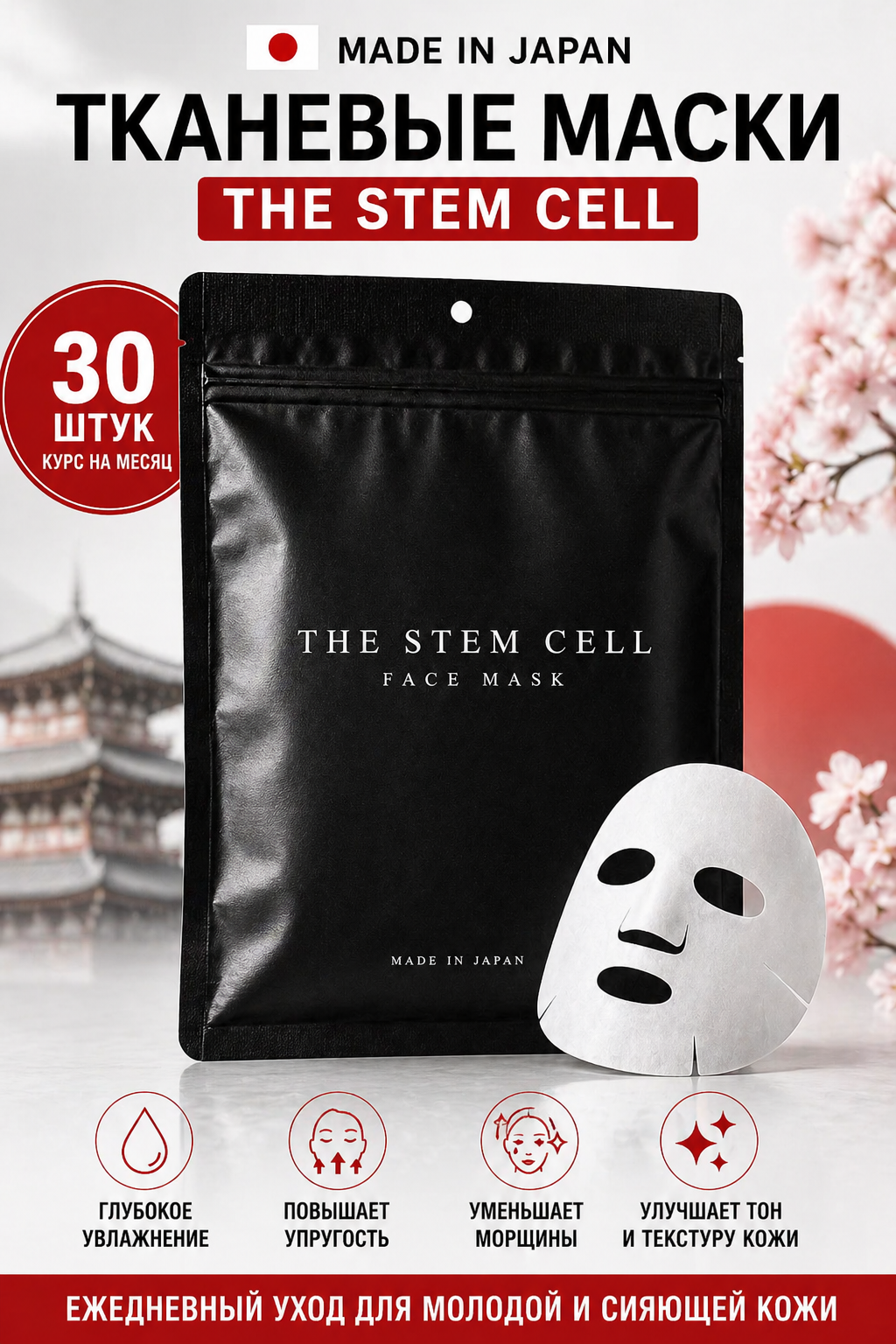 Маска для лица тканевая The stem cell со стволовыми клетками 30шт