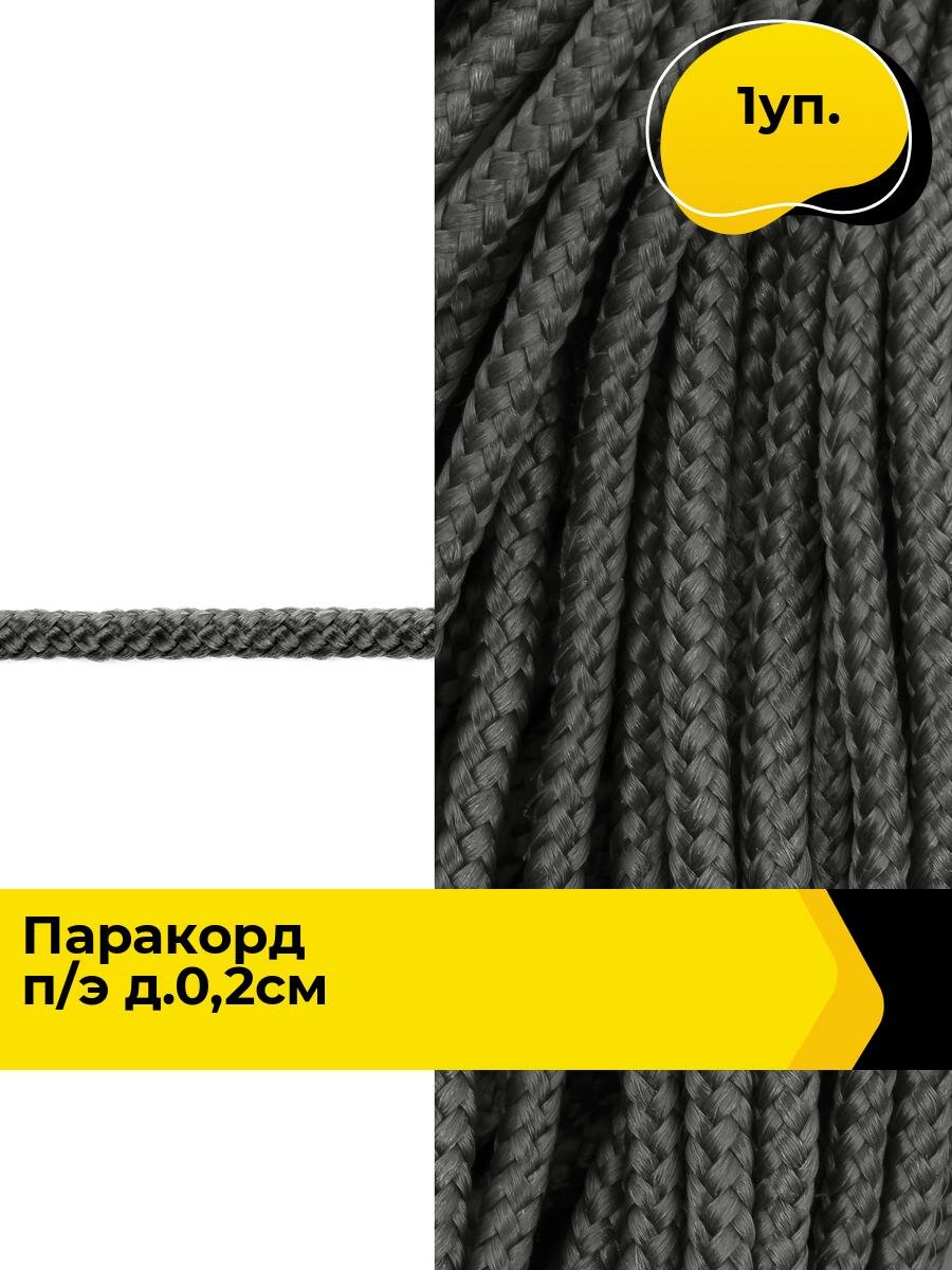 Шнур для рукоделия плетеный бытовой, веревка, шпагат джутовый, 1 уп.