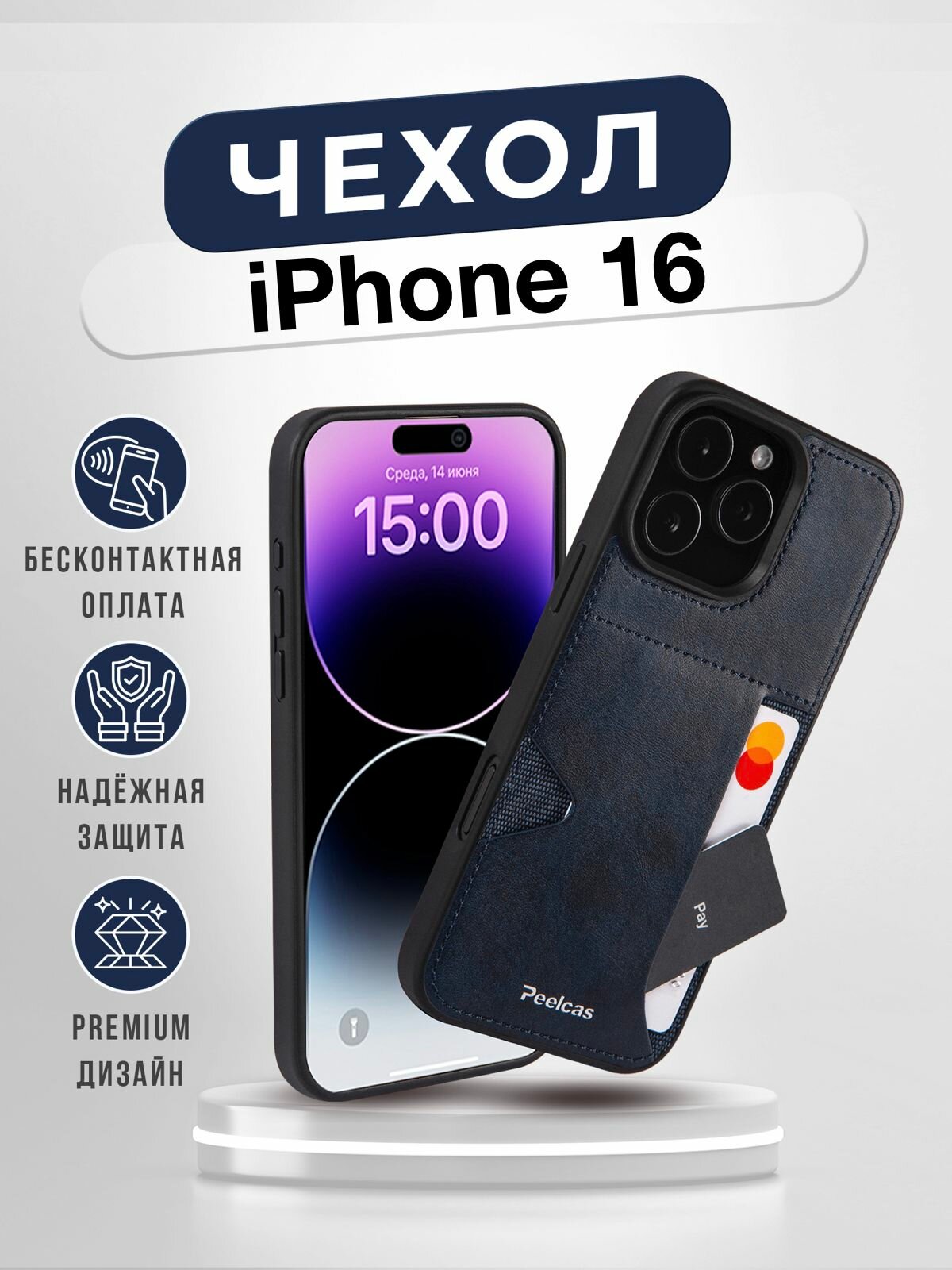 Чехол с карманом для карт на iPhone 16 c защитой камеры / чехол с картой кожаный для Айфон 16 с картхолдером / противоударный/цветной