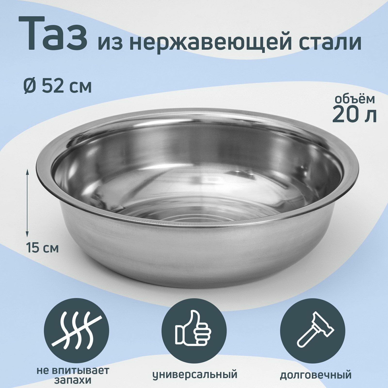 Таз "Греттель", 20 л, 52x15 см, нержавеющая сталь, тип плиты: для газовой плиты