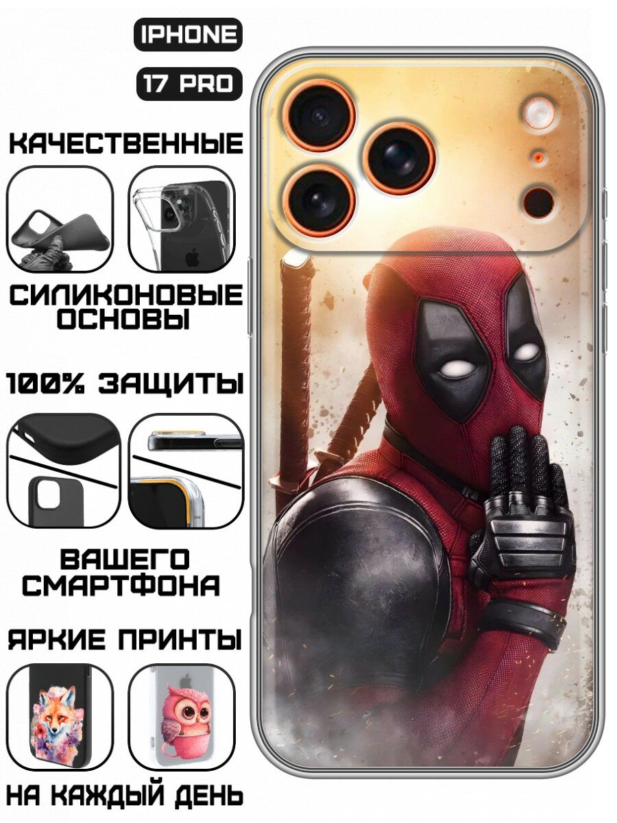 Чехол для Iphone 17 Pro