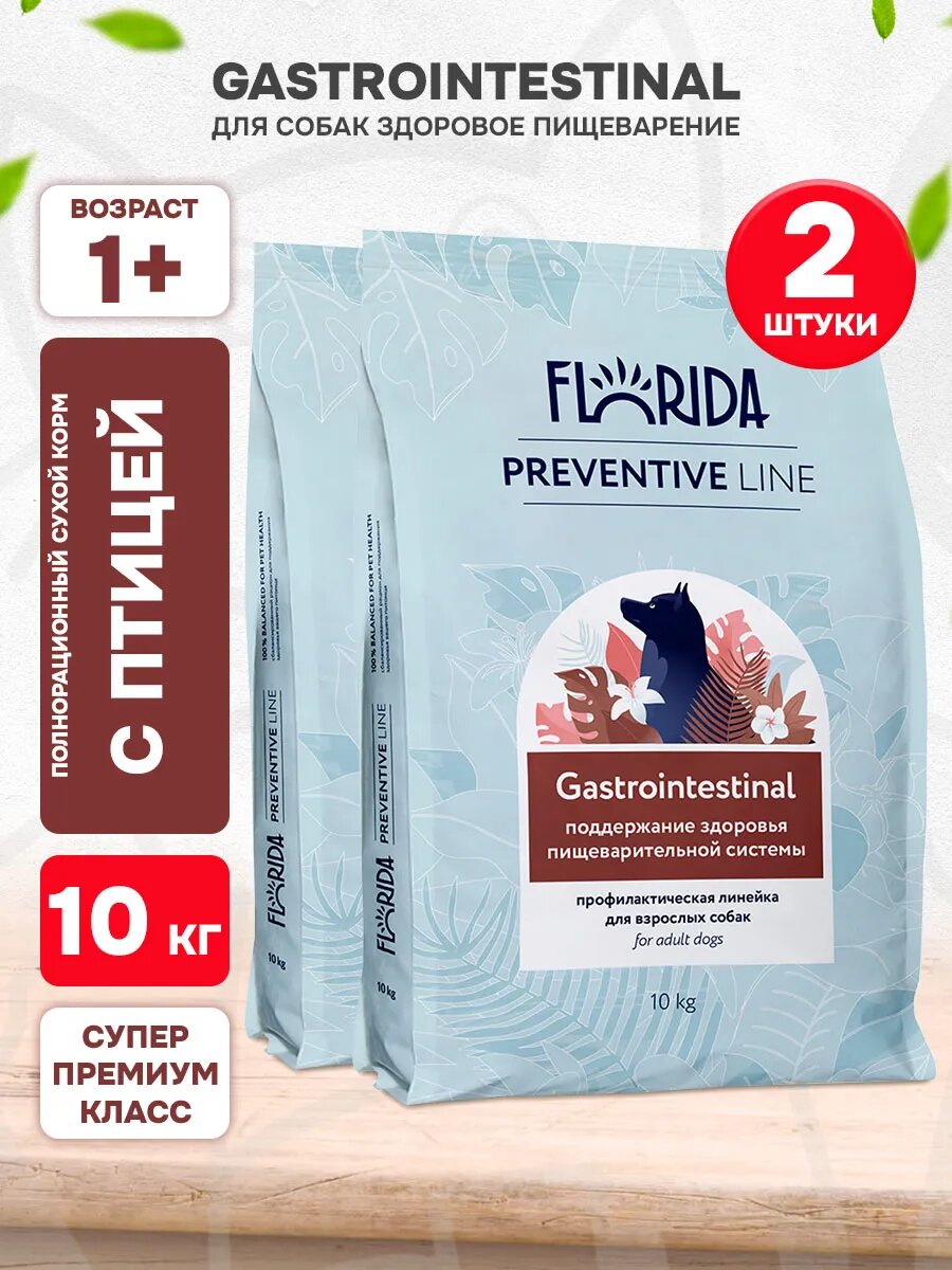 Корм сухой Florida Preventive Line Gastrointestinal для взрослых собак при расстройствах пищеварения, 10 кг х 2 шт