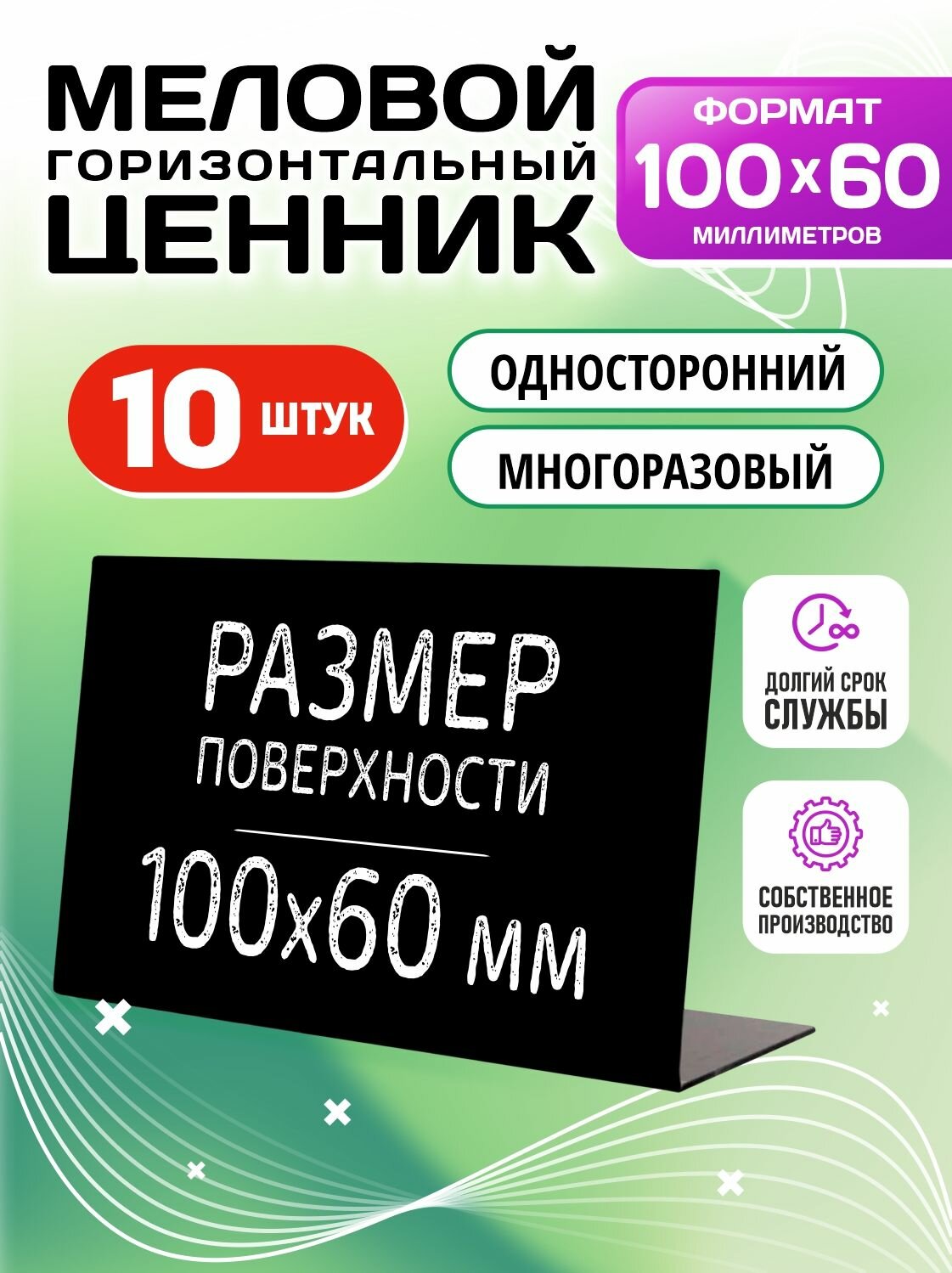 Ценники на товар, Ценник меловой L-образный 100x60 мм 10 штук
