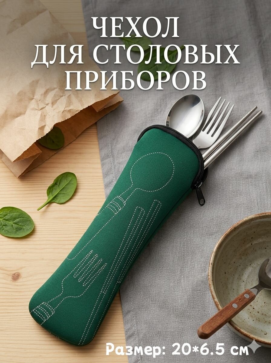 Портативная сумка для столовых приборов, Можно использовать повторно-ROMIKY