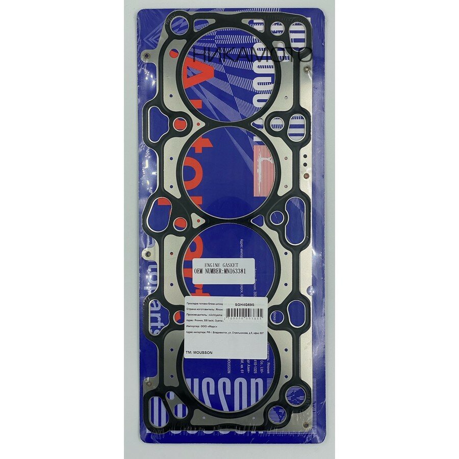 MOUSSON SGH4G69S Прокладка ГБЦ MITSUBISHI 4G69
