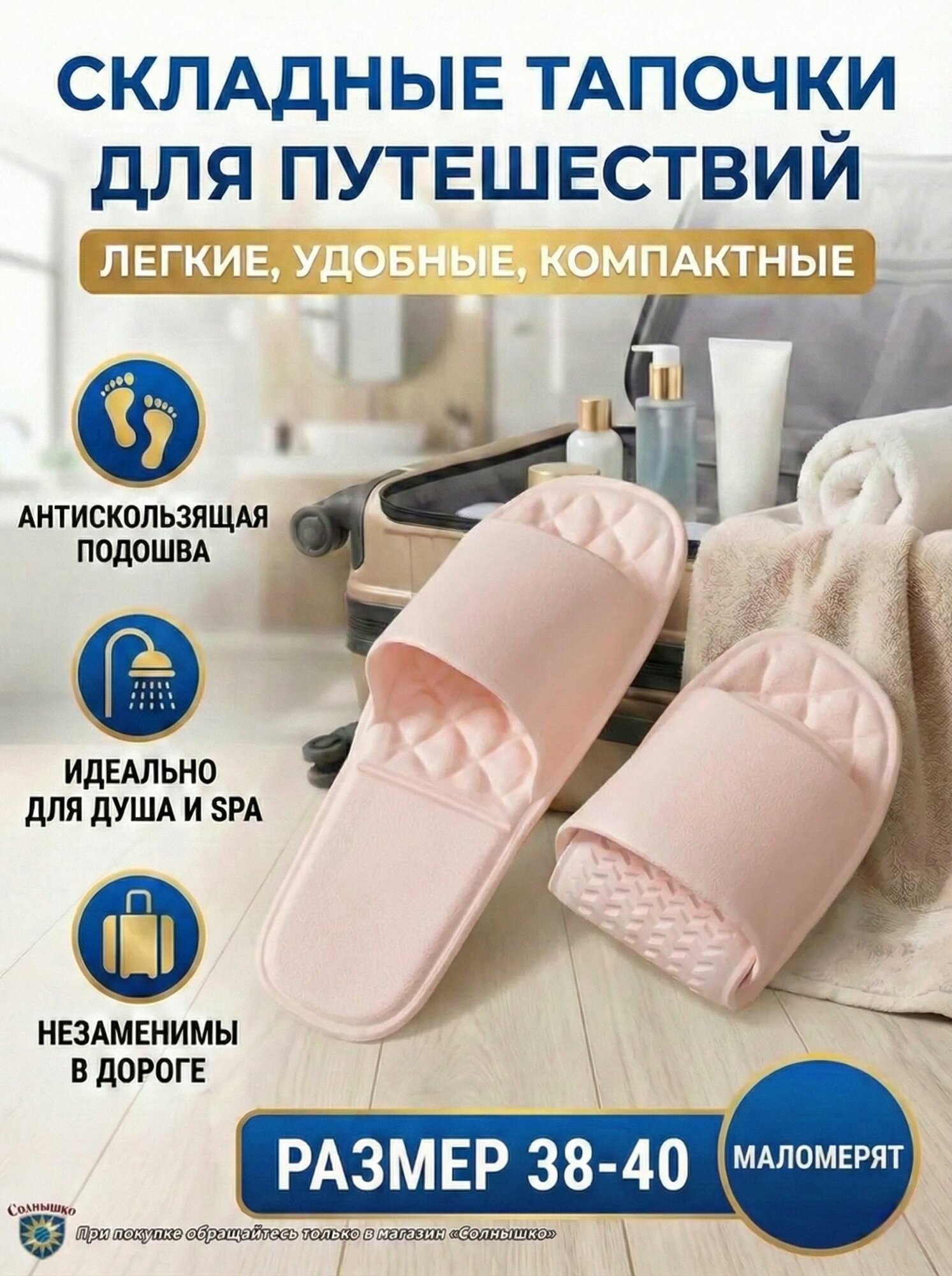 Тапочки