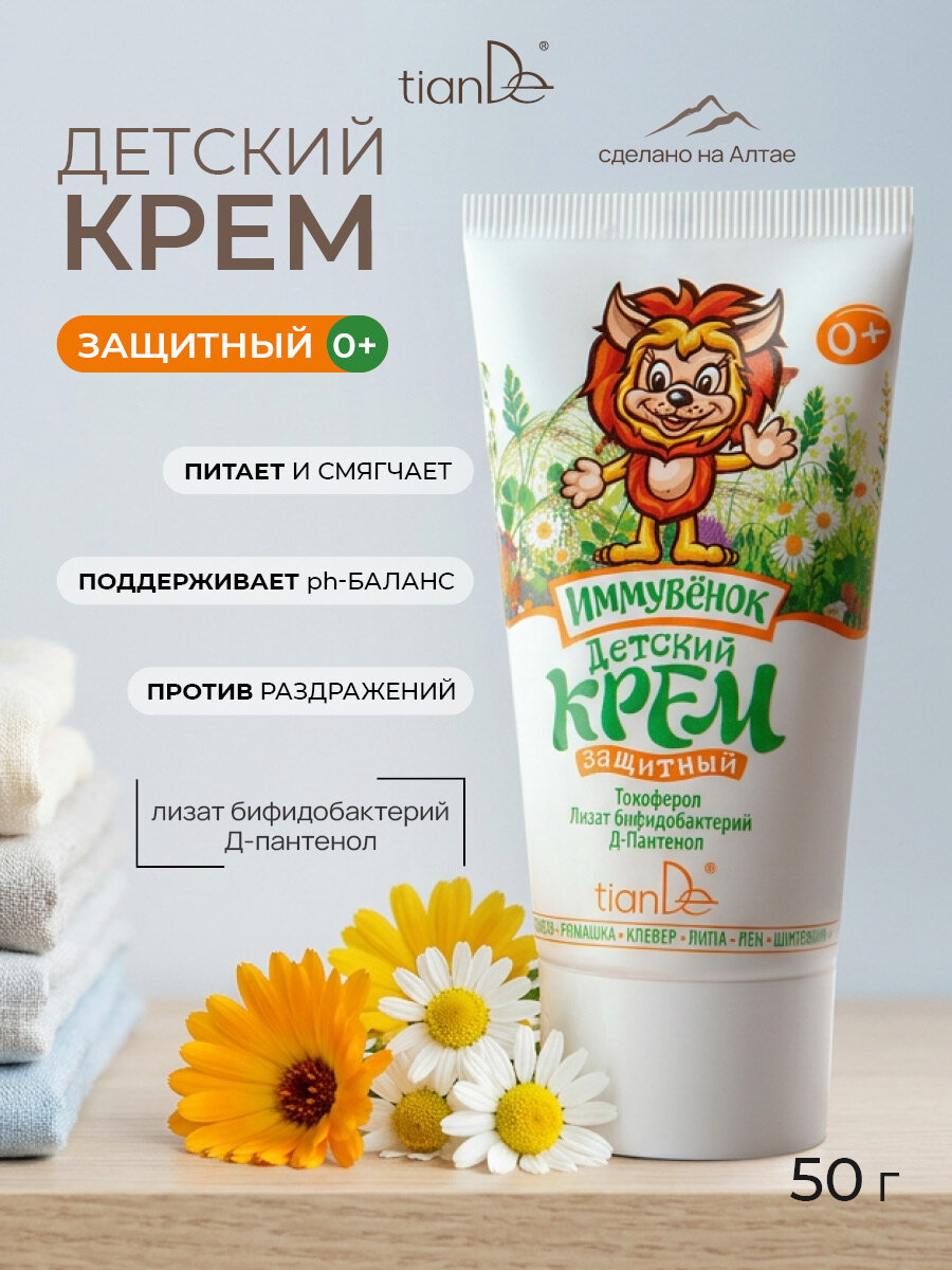 Детский крем защитный TianDe