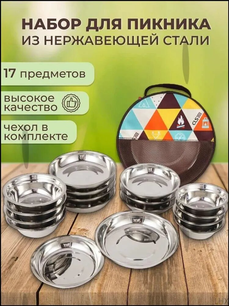 Эксклюзивный туристический набор из 17 предметов: миски выполнены из нержавеющей стали для пикника и похода