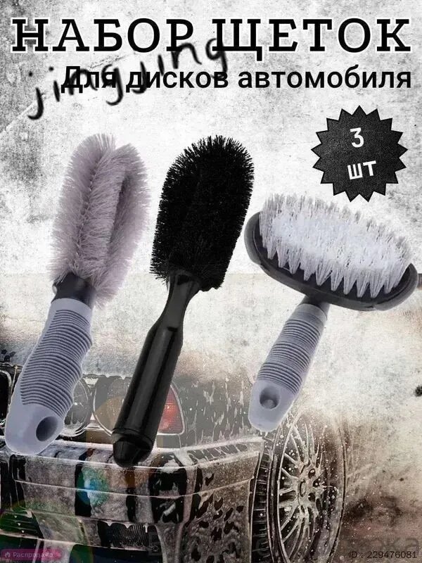 Щетка автомобильная, длина: 30 см