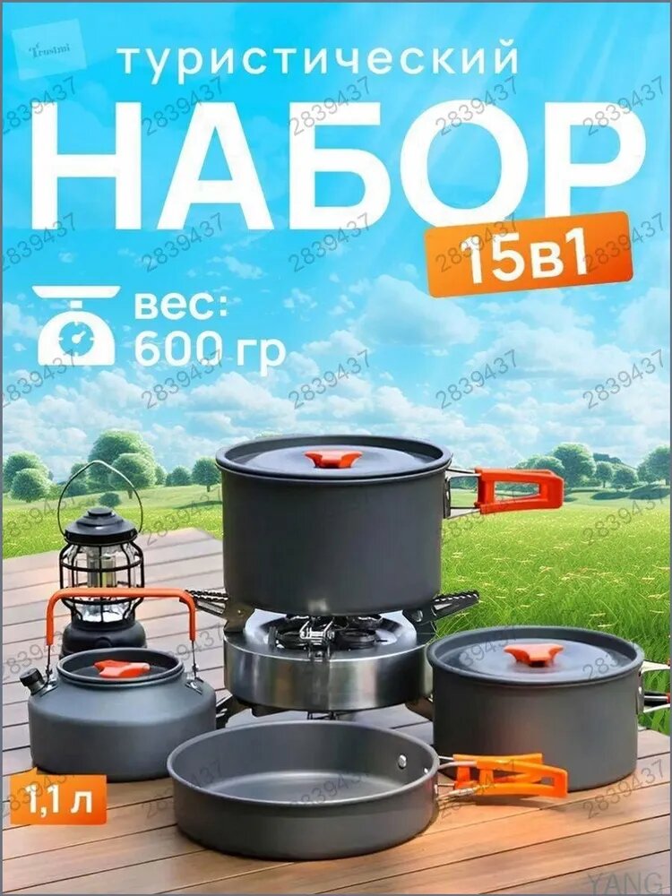 Набор походной посуды