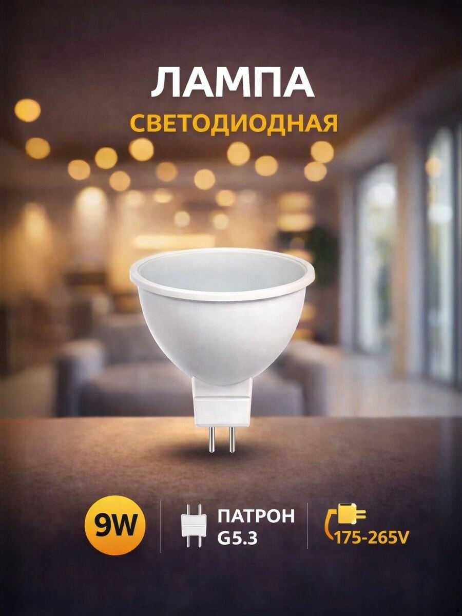 Лампа светодиодная G5.3 9 Вт 4000К (4шт) белый свет, Feron 25840