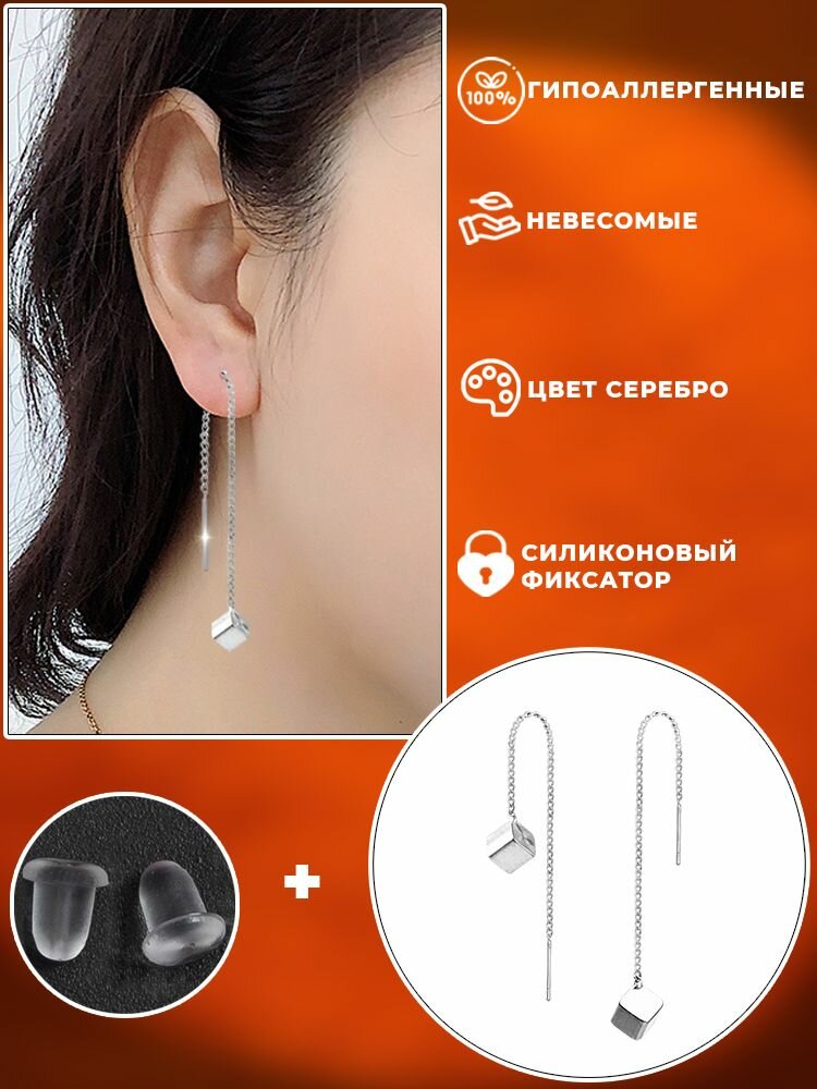 Серьги цепочки