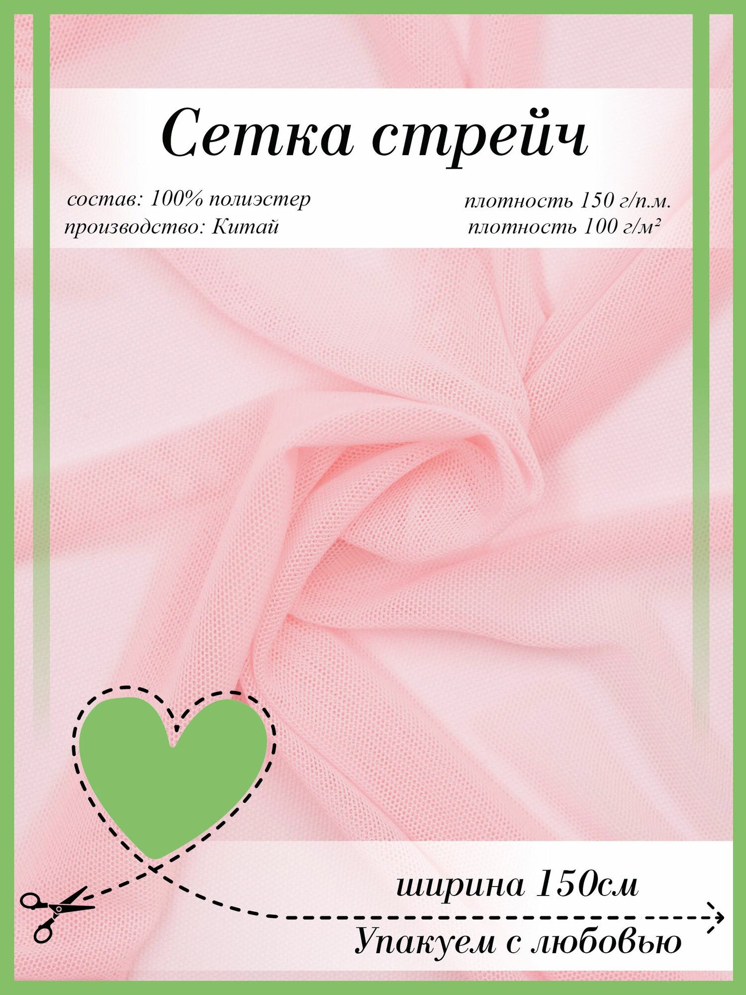 Сетка стрейч ткань