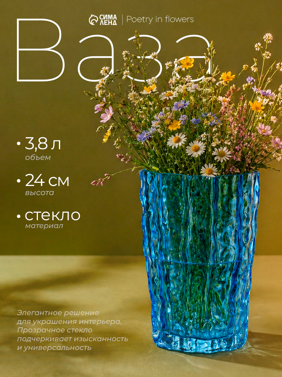 Ваза «Фонс», высота 24 см, диаметр 14.5 см, стекло, синяя, с рельефом